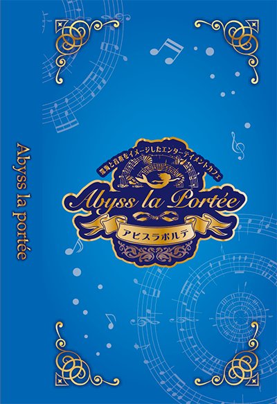 Menu – Abyss la portée OKINAWA（アビスラポルテ オキナワ）